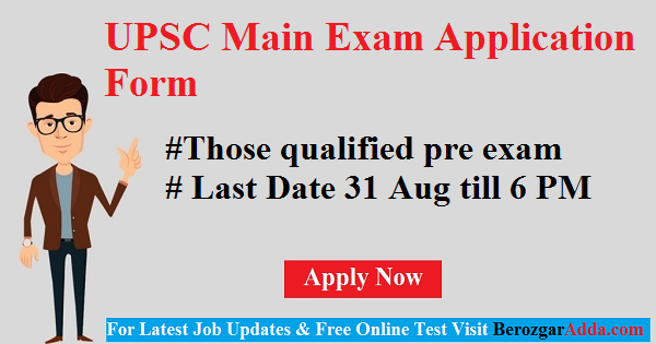 UPSC Civil Services Main Exam 2017 Application form released @ upsc.gov.in